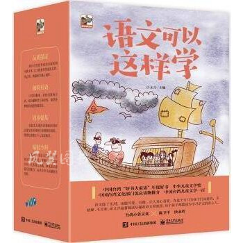 语文可以这样学 沙永玲主编 电子工业出版社