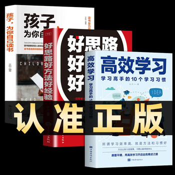 高效学习：学习高手的10个学习习惯所谓学习好大多是方法好正版樊登推荐 高效学习法等你在清华北大哈佛凌晨四点半孩子为你自己读书提分手册提高学习效率书籍 3册如何高效学习的10个方法