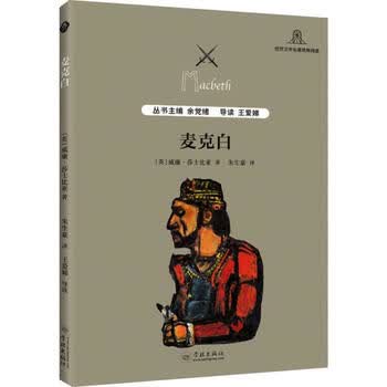 麦克白