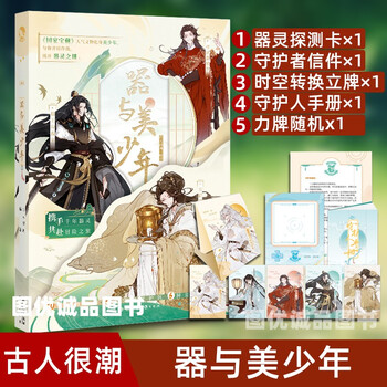 【自选】古代俊美君子 汉风潮流志君子温如玉公子世无双 古人很潮”MOOK系列器与美少年 器与美少年