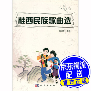 桂西民族歌曲选