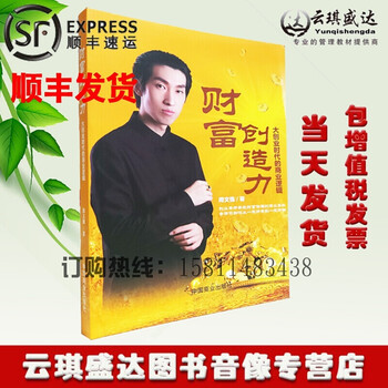 周子财富创造力大创业时代的商业逻辑周文强成功励志投资理财书籍9787504492111