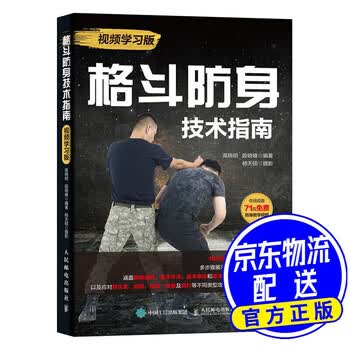 格斗技术指南 视频学习版