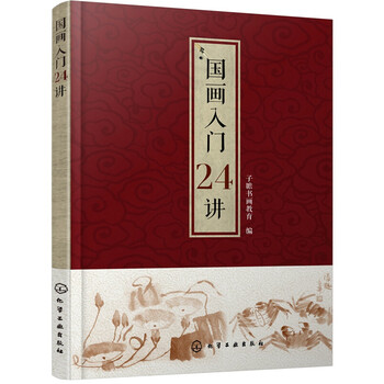 国画入门24讲