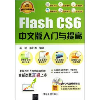 Flash CS6中文版入门与提高 