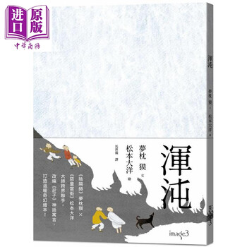 浑沌 港台原版 梦枕獏 松本大洋 大块