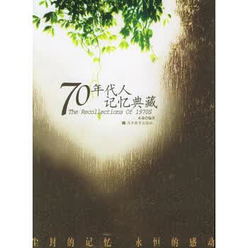 70年代记忆典藏