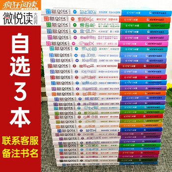 【自选】疯狂阅读微悦读青春杂货店句子迷包袱铺我爱冷笑话第1辑-32辑共32本套装系列高中作文素材课外阅读 自选3本 联系客服备注