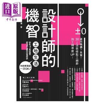设计师的机智工地生活：和师傅沟通一次OK 港台艺术 柯竹书 杨爱莲 风和文创