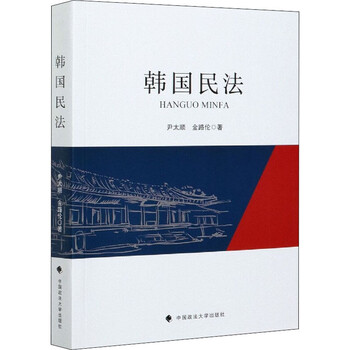 韩国民法 图书