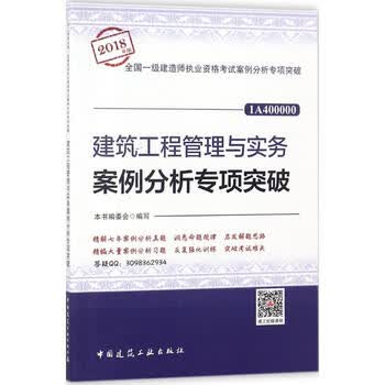 建筑工程管理与实务案例分析专项突破
