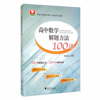 高中数学解题方法100讲
