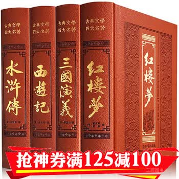 中国四大名著学生版青少版全套原著版正版无删减珍藏版文言文 西游记儿童版红楼梦原著水浒传三国演义
