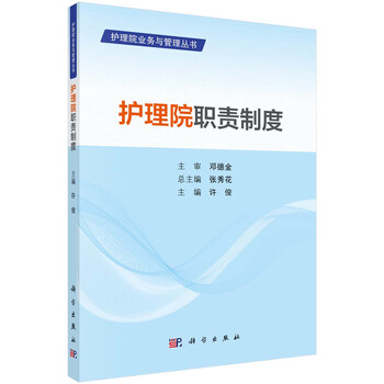 护理院职责制度/许俊