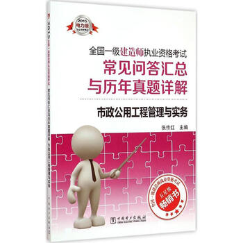 市政公用工程管理与实务(电力版)