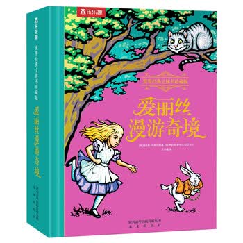世界经典立体书珍藏版-爱丽丝漫游奇境[3岁+](中国环境标志产品 绿色印刷)
