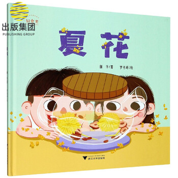 夏花(精)/好食光