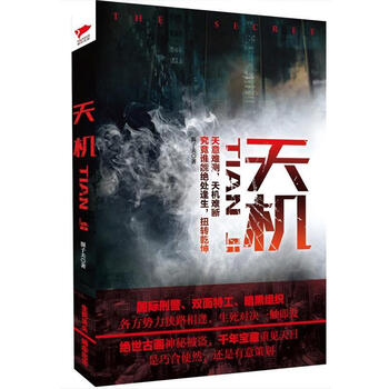 包邮：天机 小说   图书