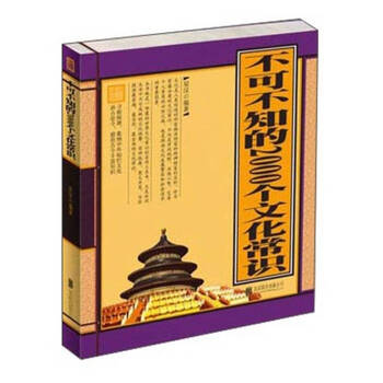 不可不知的2000个文化常识(典藏版) 星汉