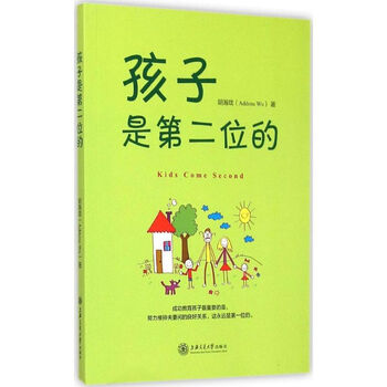 孩子是第二位的