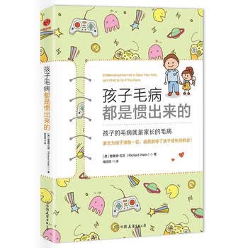 包邮：孩子毛病都是惯出来的家教  图书