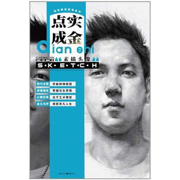 素描头像 陈震宇；李家友 书籍