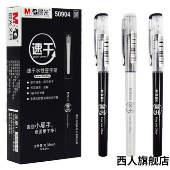 晨光（M&G）晨光 速干签字笔直液式走珠笔全针管水性笔笔芯 12支速干50904黑色 0.38 /