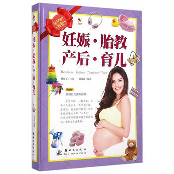 妊娠·胎教·产后·育儿 刘晶晶　编著 9787504222701 新时代出版社