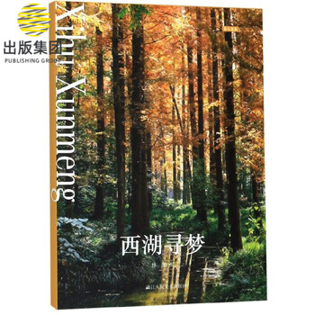 西湖寻梦(明信片)