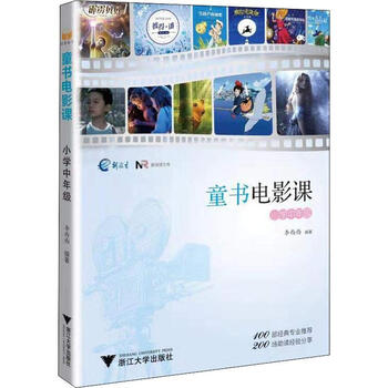 童书电影课 小学中年级