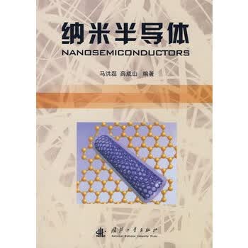 纳米半导体【正版图书】