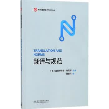 翻译与规范