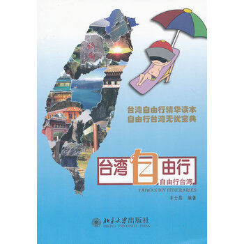 台湾自由行自由行台湾 丰士昌