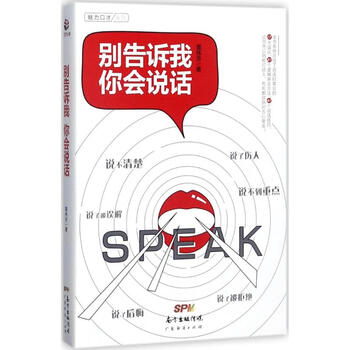 别告诉我你会说话黄伟芳 著