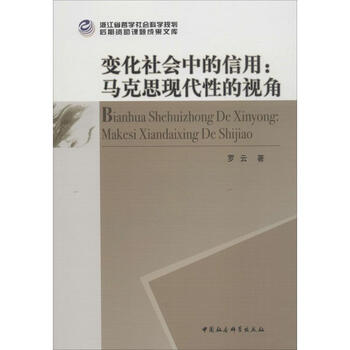 变化社会中的信用