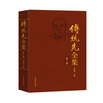 {正版新书}傅统先全.第二卷9787570114344