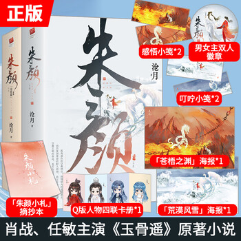 正版套装《朱颜》1+2完整版（全4册）