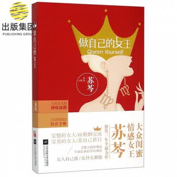 做自己的女王
