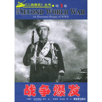战争爆发