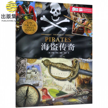 海盗传奇/爱因斯坦讲堂