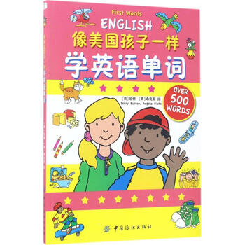 像美国孩子一样学英语单词