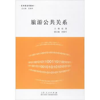 旅游公共关系