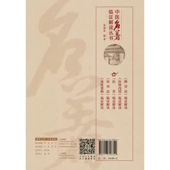中医名著临证解读丛书——《医贯》临证解读