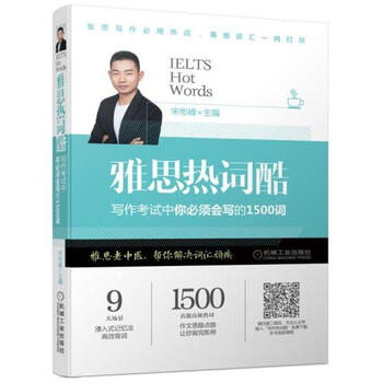 雅思热词酷写作考试中你必须会写的1500词