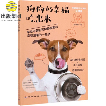 狗狗的幸福吃出来