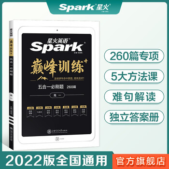 星火英语 2022高一五合一练习题高中英语完形填空阅读理解含七选五语法填空短文改错