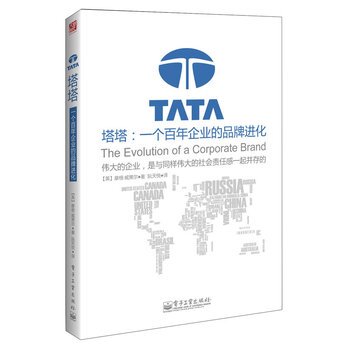 塔塔：一个百年企业的品牌进化 【正版书】