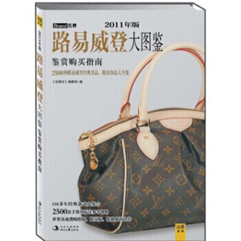 路易威登大图鉴 【正版书】