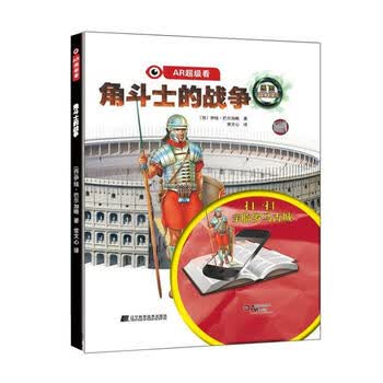 角斗士的战争 伊娃·巴尔加略 辽宁科学技术出版社 9787538199109 童书 书籍