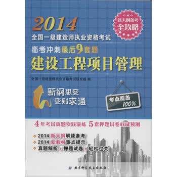 建设工程项目管理